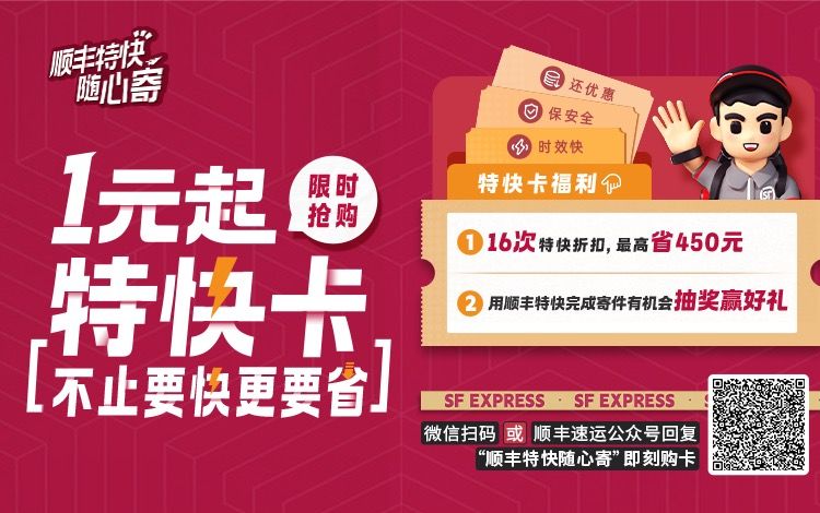 顺丰官网|一路相伴 不负所托