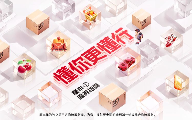 顺丰官网|一路相伴 不负所托