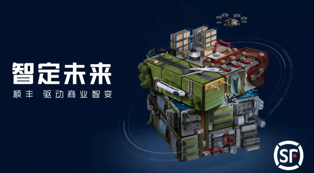 2020世界人工智能大会云端峰会开幕，顺丰入驻AI家园|新闻资讯|关于顺丰